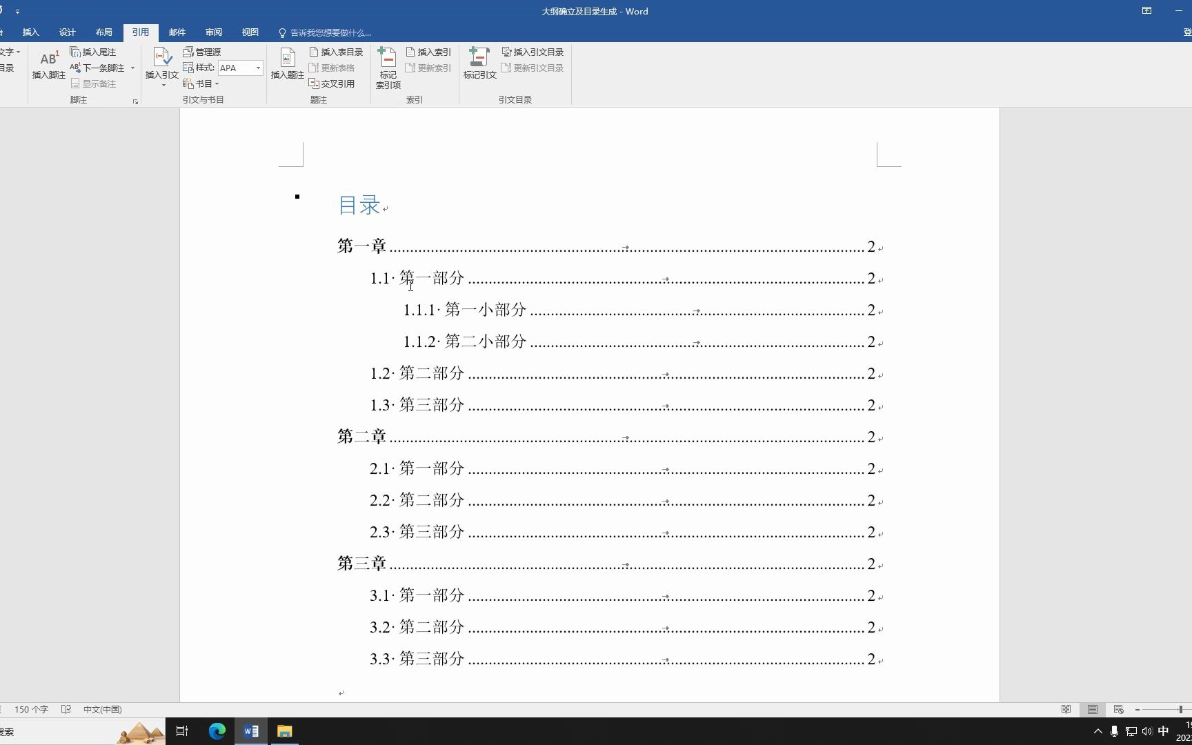 word-2 确立大纲并生成目录