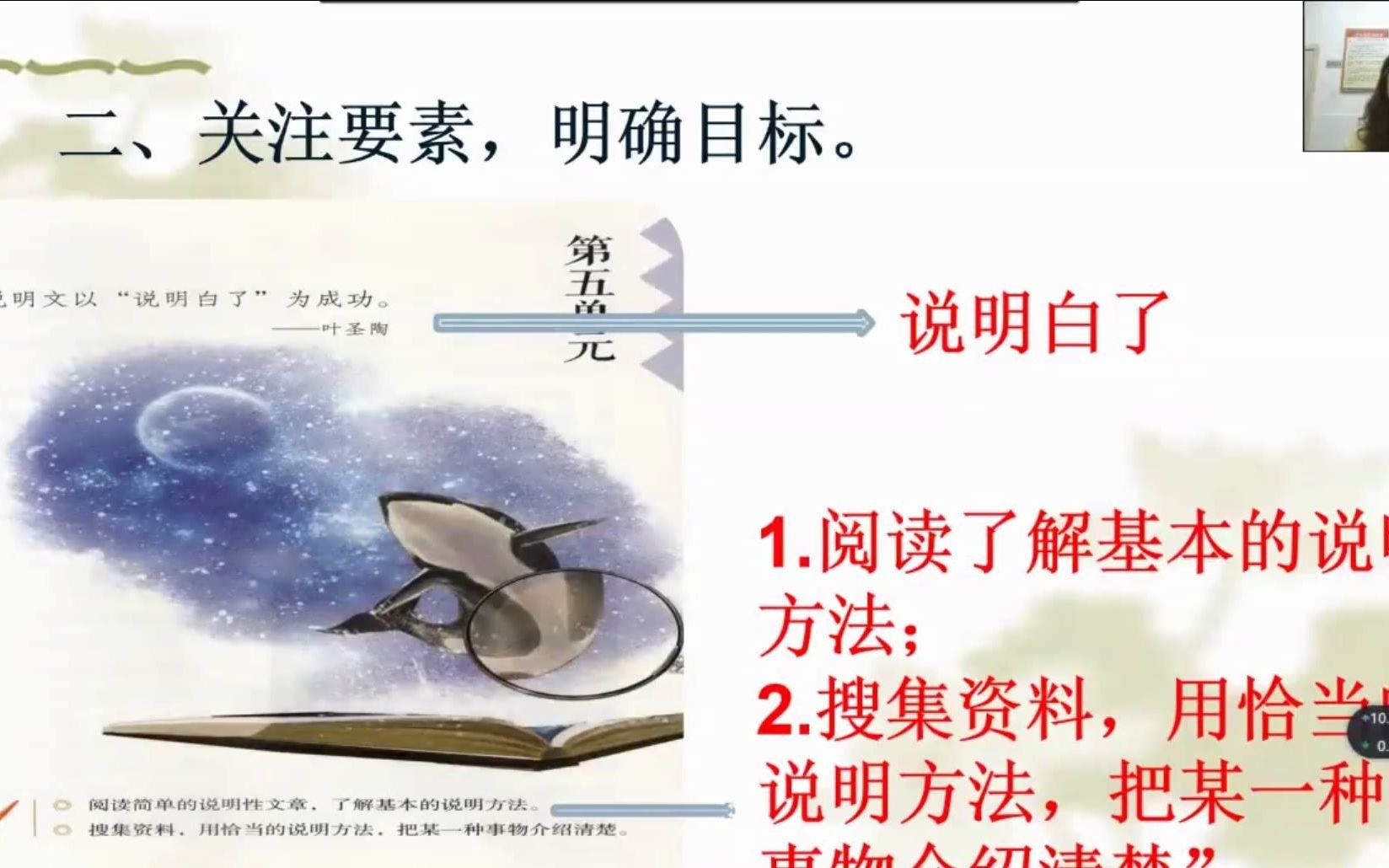 五年级上册第五单元解读及教学建议