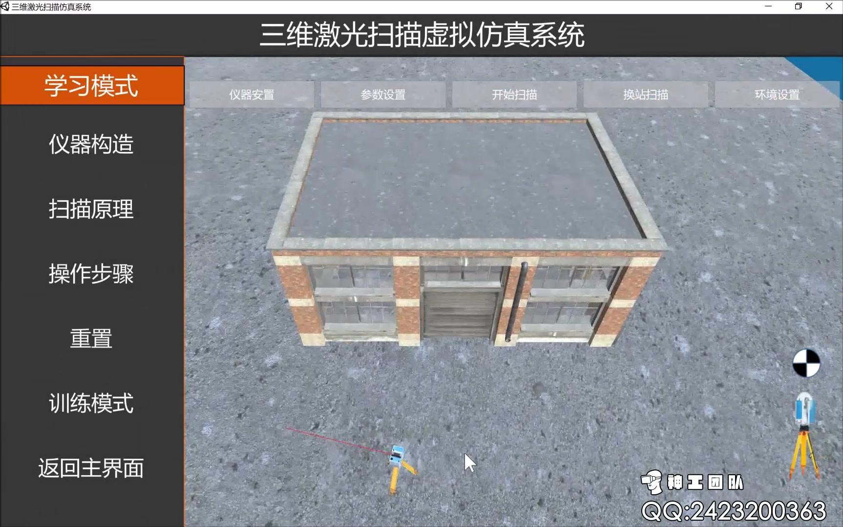 【三维教学课件】三维激光扫描生成点云数据虚拟仿真教学(神工团队)
