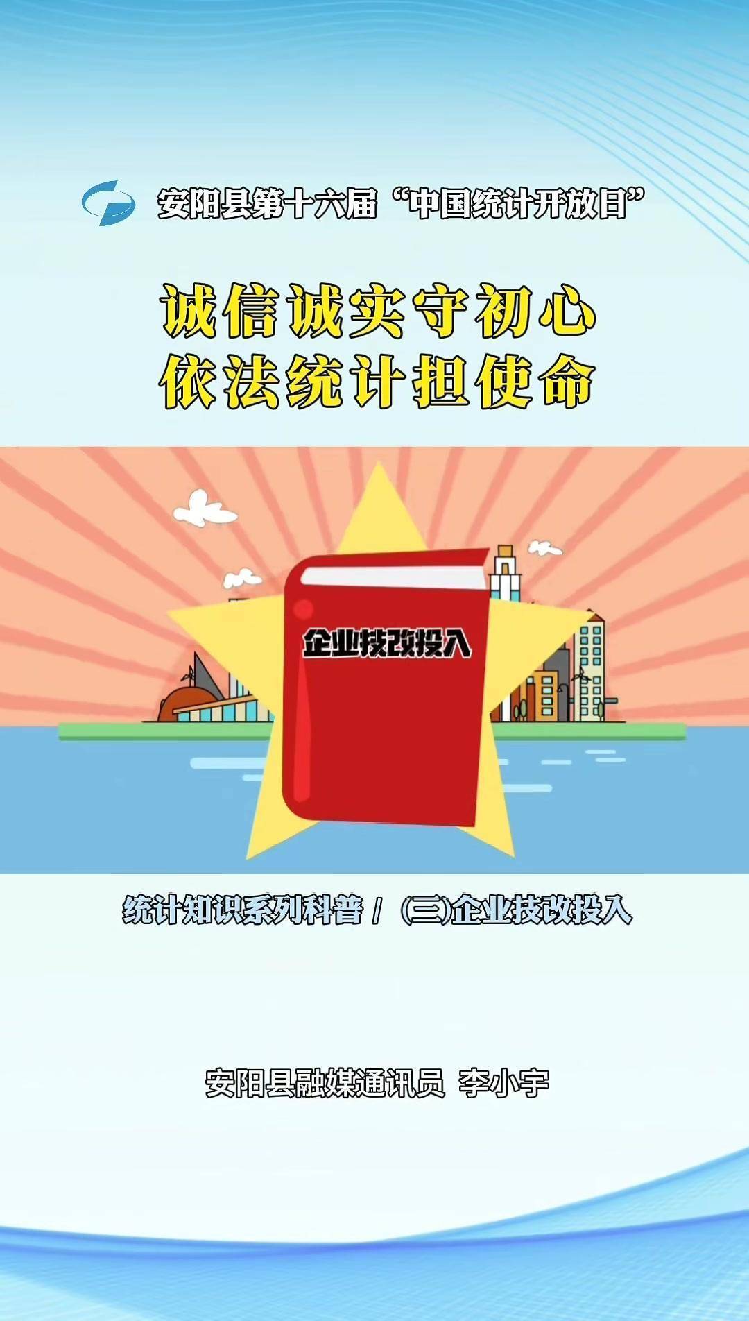 统计知识系列科普(三)企业技改投入#统计#科普