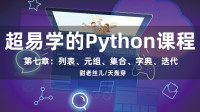 ...·甜老丝儿 Python 七章 16 基本数据类型-Dictionary(字典)-修改删除