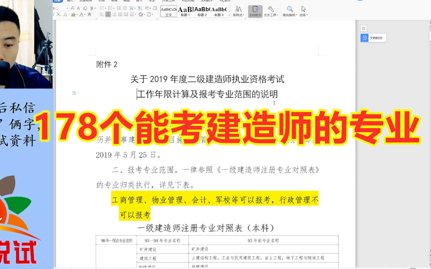 178个专业能考建造师,小崔把专业对照表送给你,考生记得收藏