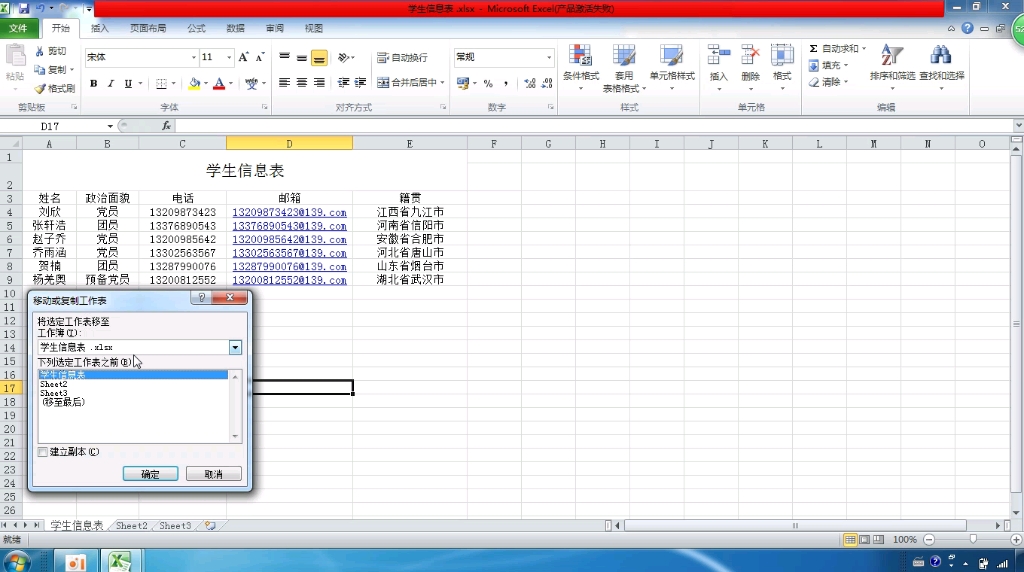 不同工作簿中工作表的合并,屏幕前的你学会了吗?