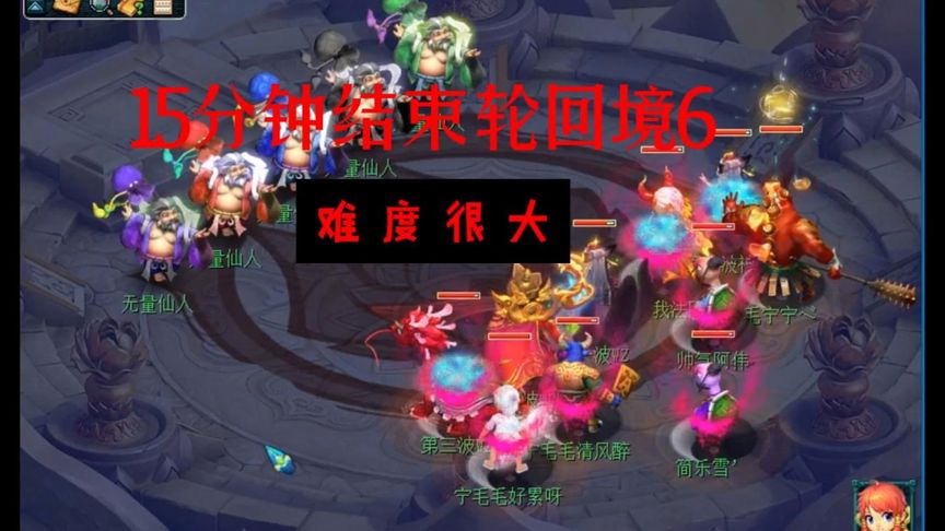 轮回境第六层通关攻略解说! #梦幻西游 #梦幻西游电脑版