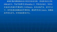 第五节 镍铬钼(Ni—Cr—Mo)