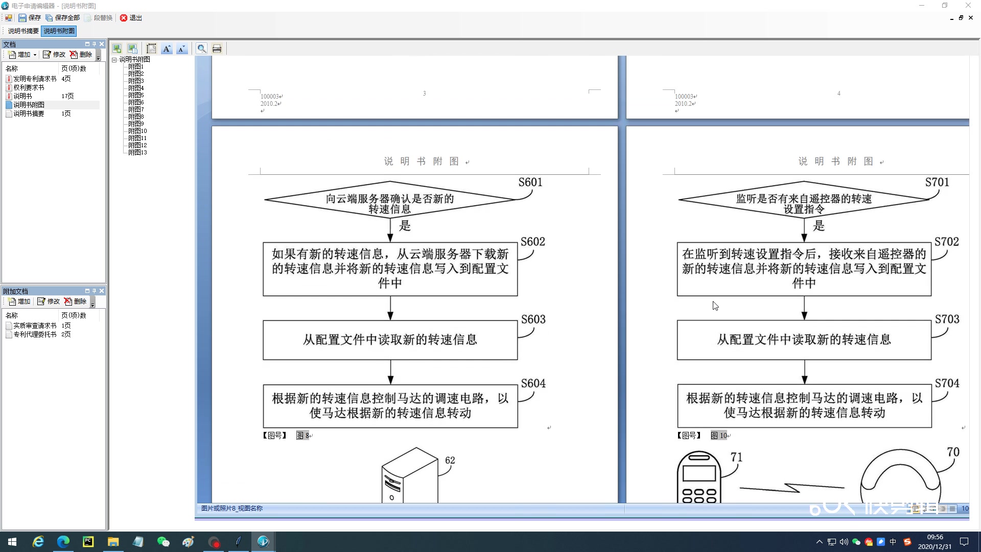 9.9发明XML案卷包编辑器