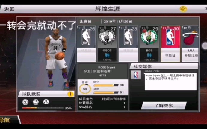 NBA2k20生涯出现问题