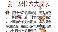 深圳会计培训|会计职位六大要求介绍,森鑫源会计培训(原创)教材