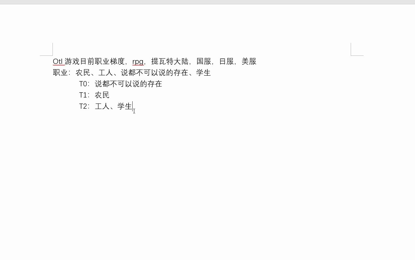 OTL游戏最新梯度排行