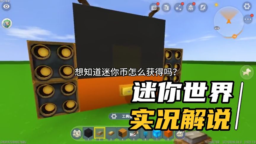 迷你世界:想知道迷你币怎么获得吗?我来教你