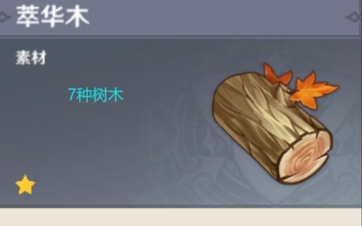 【原神】1.5版本砍树教程-7种树木介绍【看简介】