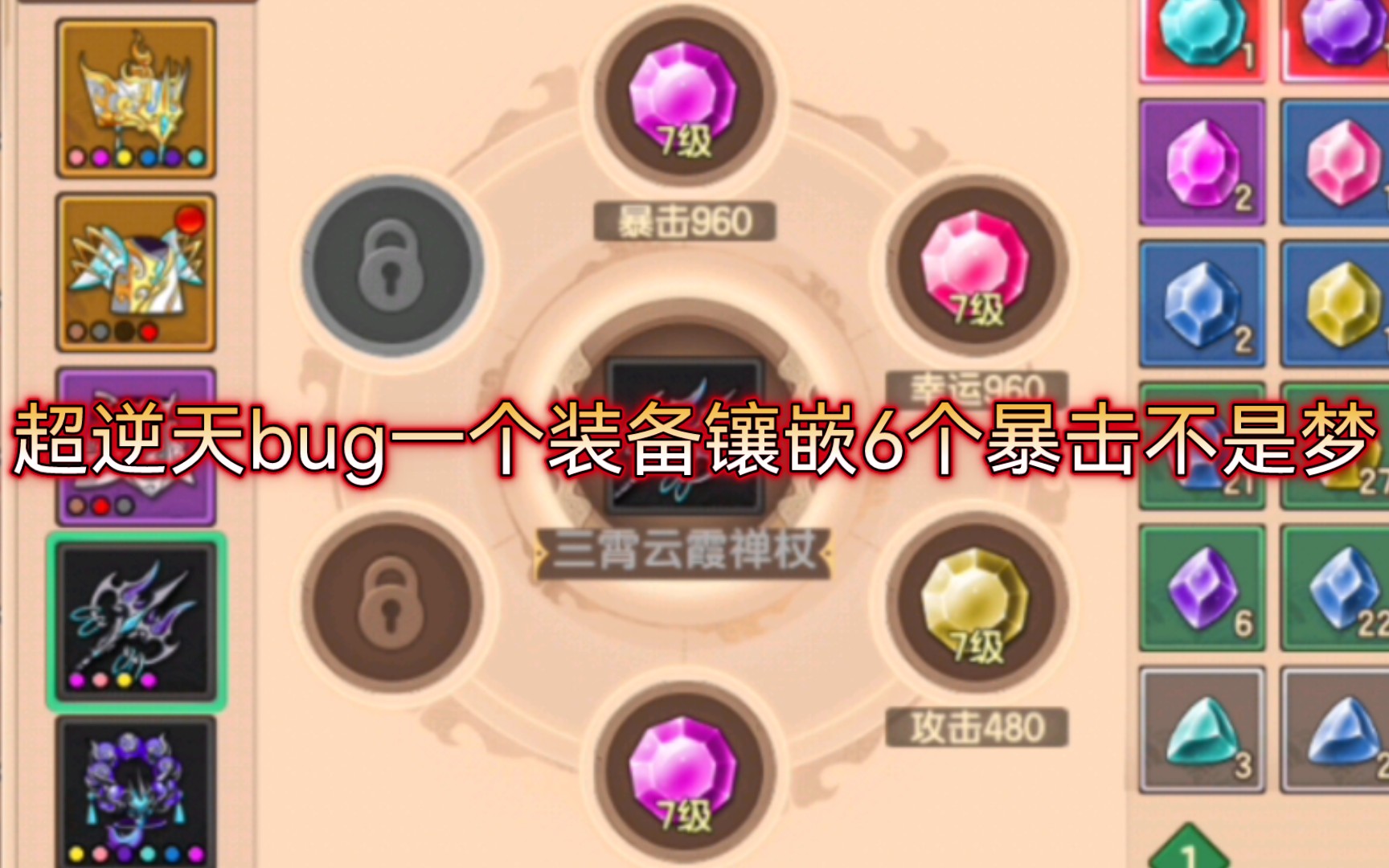 【造梦无双】超逆天卡属性bug一装备满暴击不是梦!