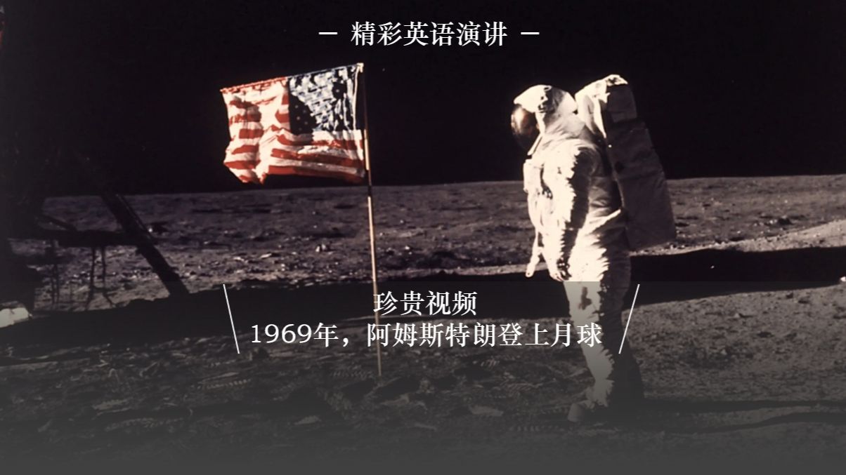 珍贵视频丨1969年阿姆斯特朗的登月全程:这只是我一个人的一小步,却...