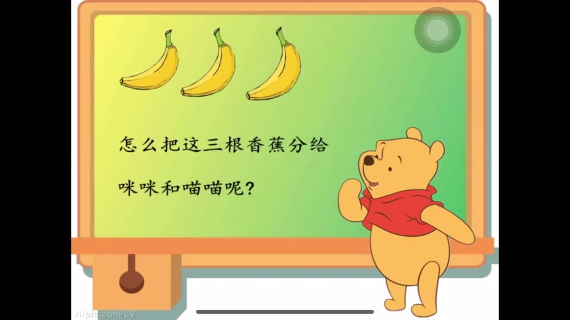 中班数学《3的分解》