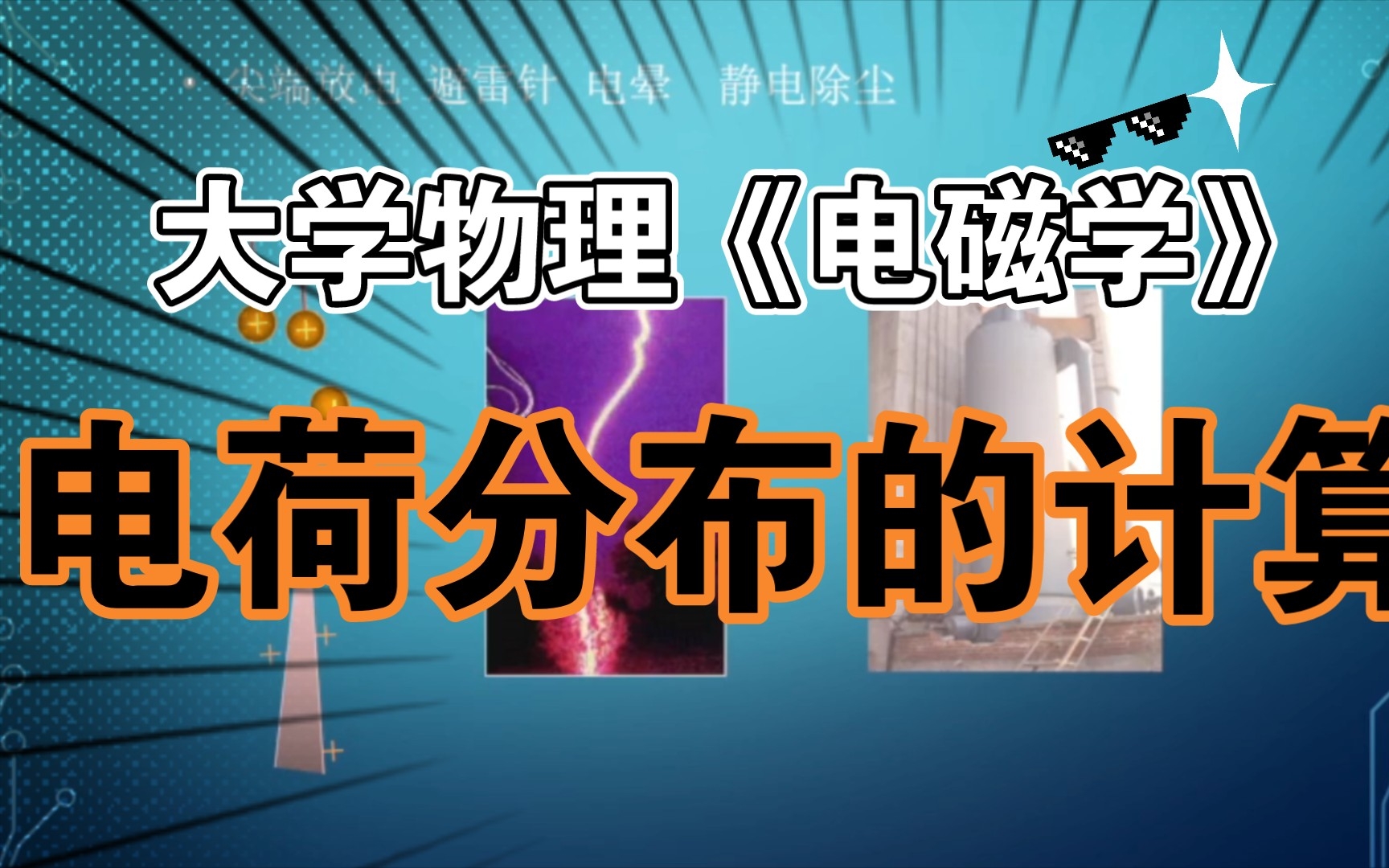 静电平衡导体电荷分布的计算