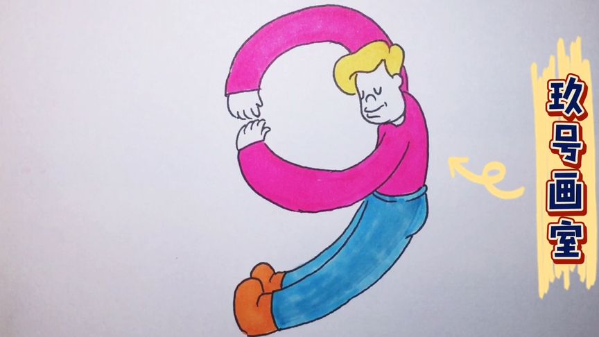 少儿简笔画教学:创想画数字9的变形