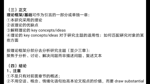 学术论文写作总结