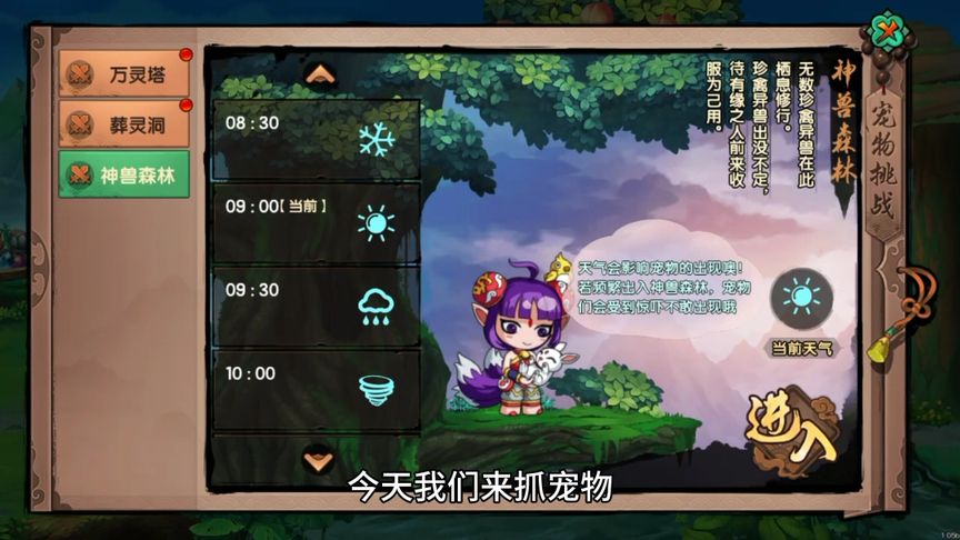 造梦无双:神兽森林