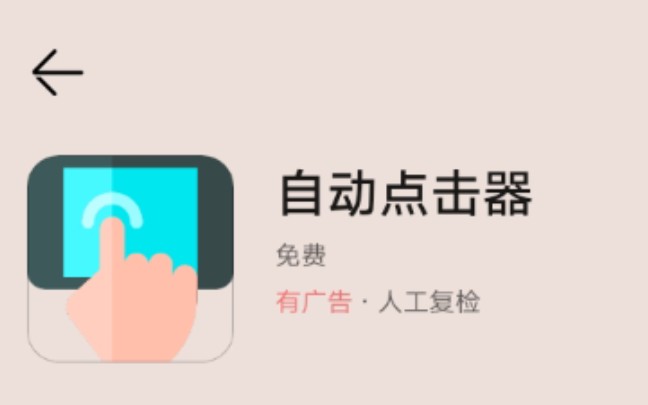 幻兽爱合成 自动点击器