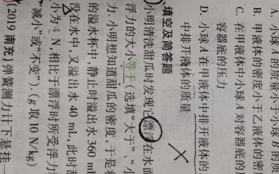 物体浮沉条件及应用填空题