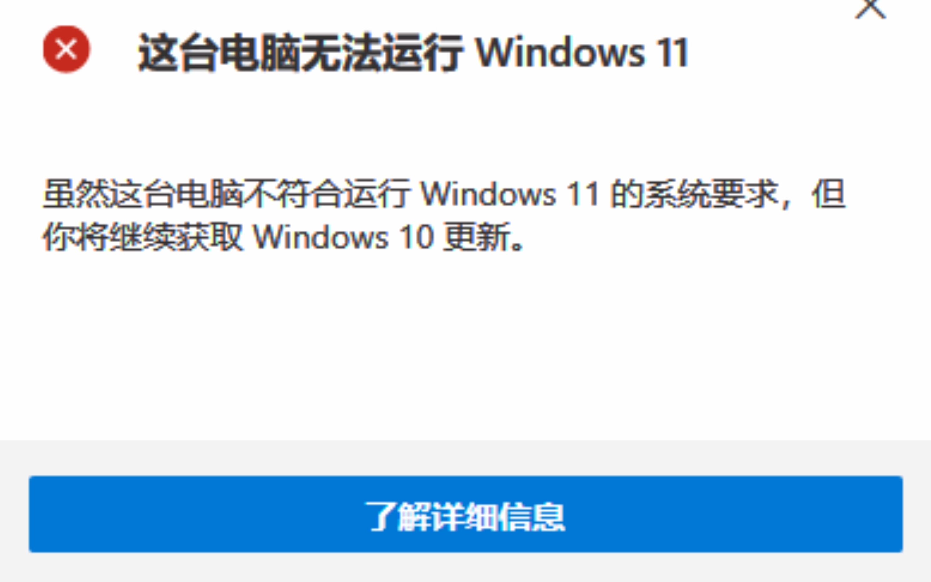 解决无法通过win11安装检测问题的方法