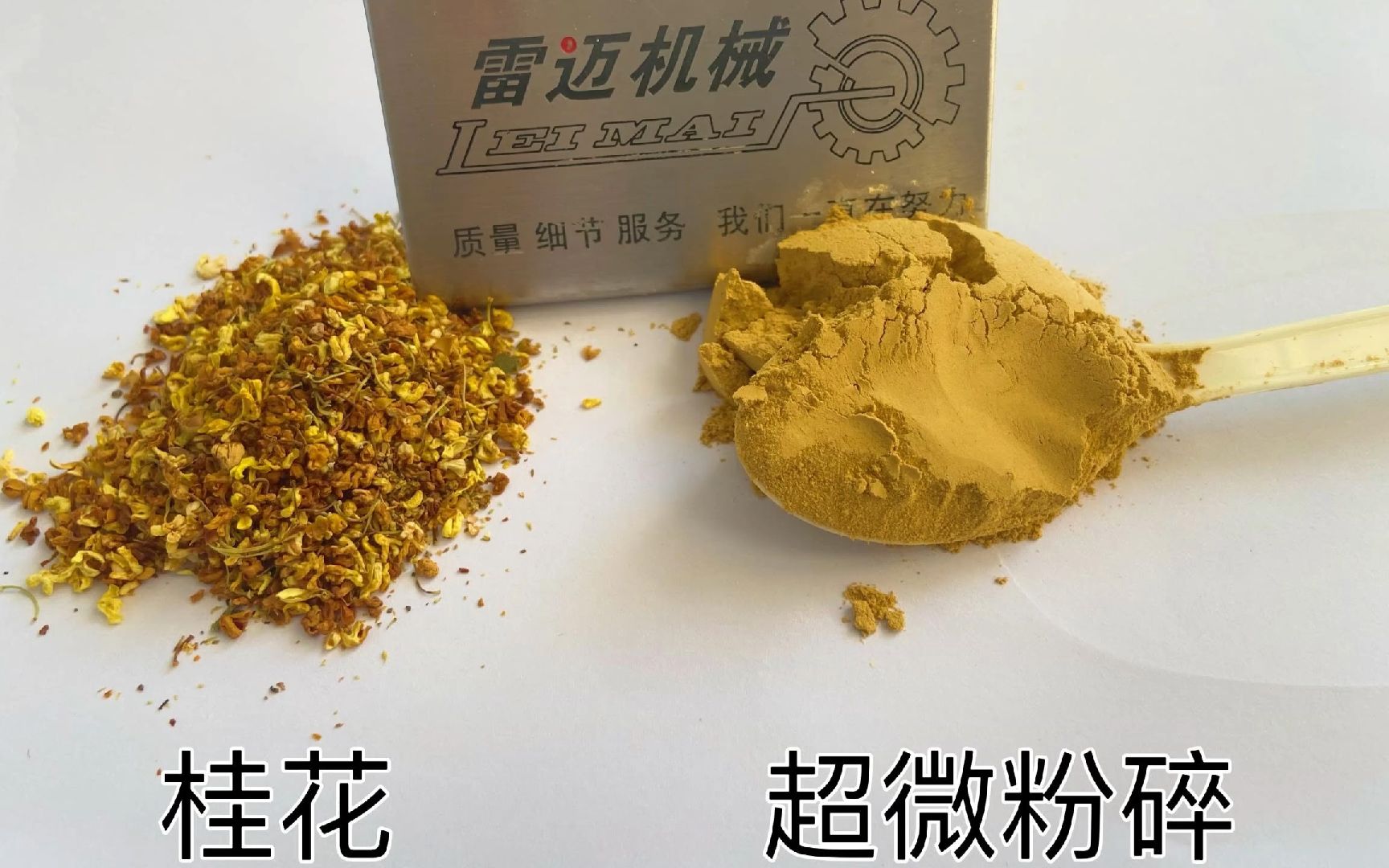 桂花超微粉碎机破壁粉碎机1000目打粉机超细粉碎机小型破壁机振动...