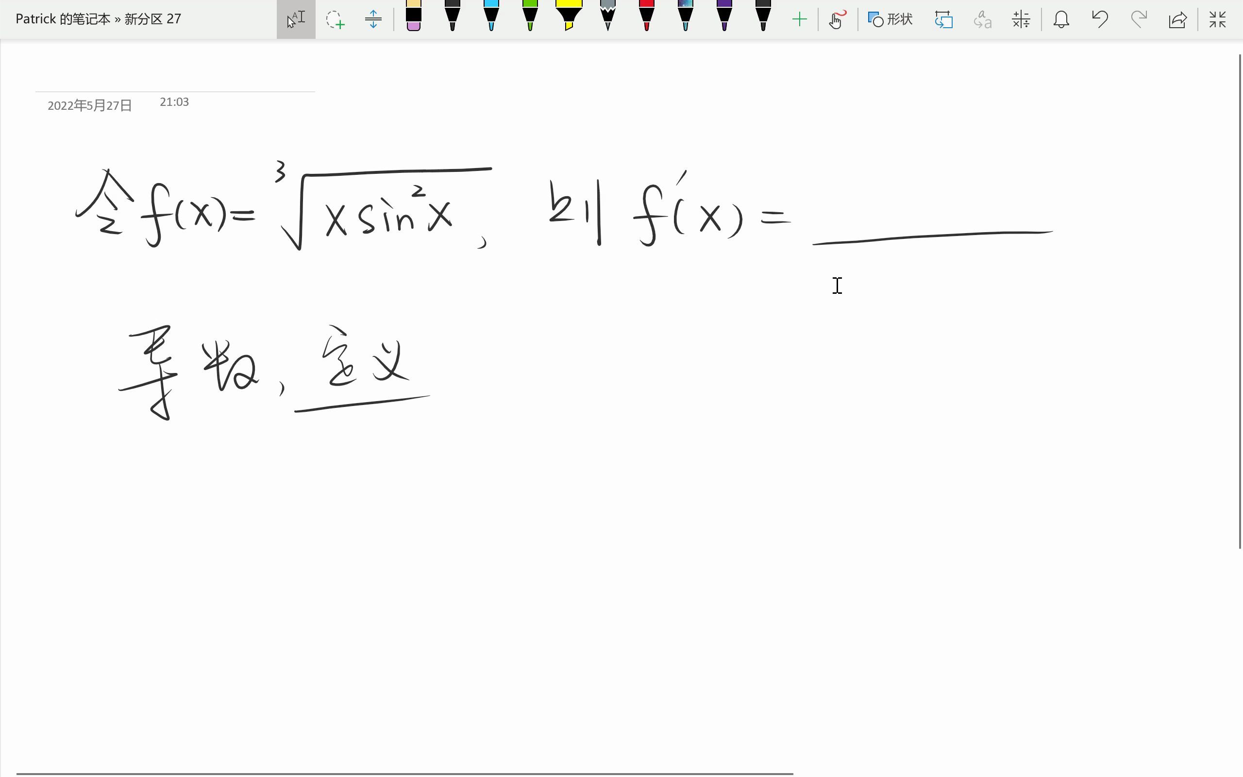 涉及结果为分段函数的导数及其定义计算
