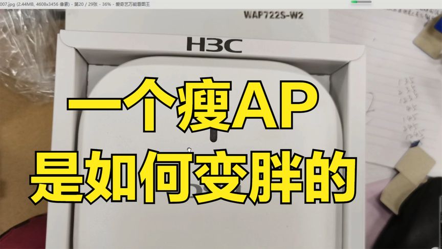 H3C瘦AP转云AP版本操作视频分享