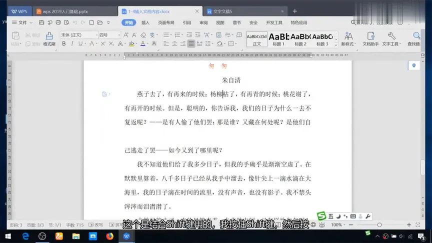 【WPS Office零基础教程】第4集 输入文档内容