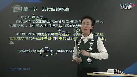 05、第二章 支付结算法律制度1 标清