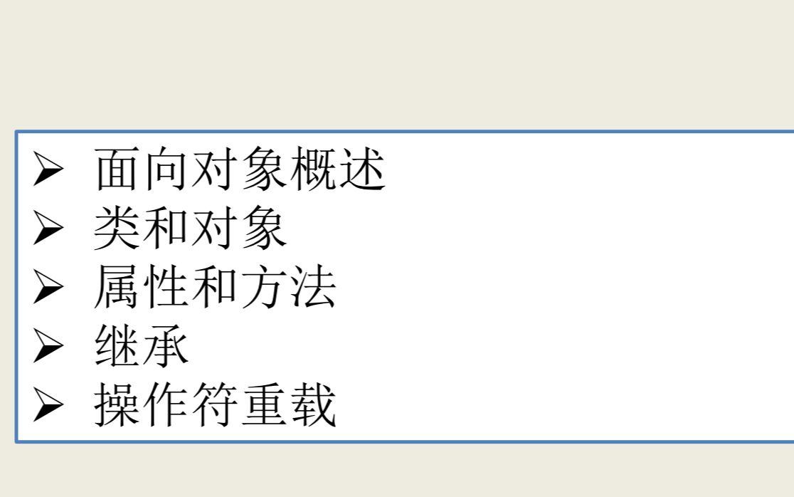 python面向对象编程