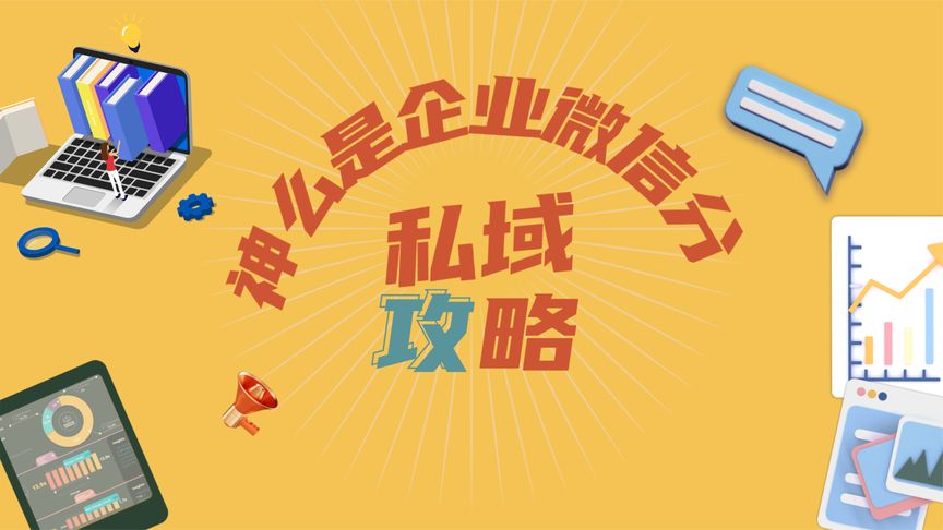 企业VX新推出的“企业微信分”,到底有什么用呢?,快来看看吧!