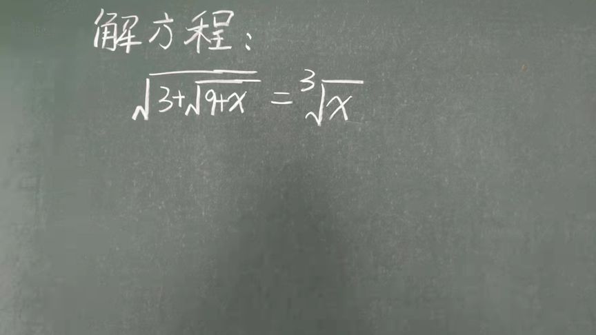 解方程,计算太繁琐,老师好方法