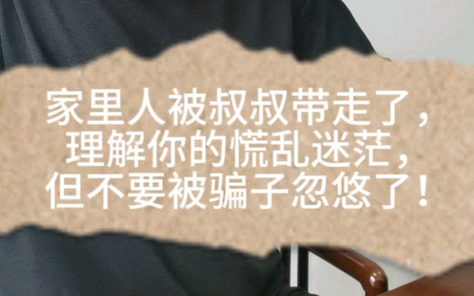 遇到刑事案件,远离那些忽悠的人!