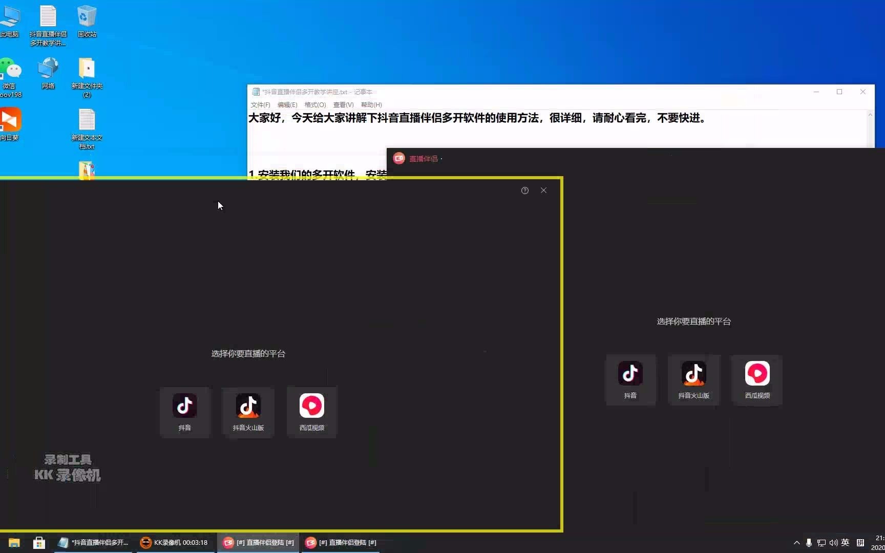 抖音直播伴侣多开无人直播的方法教程