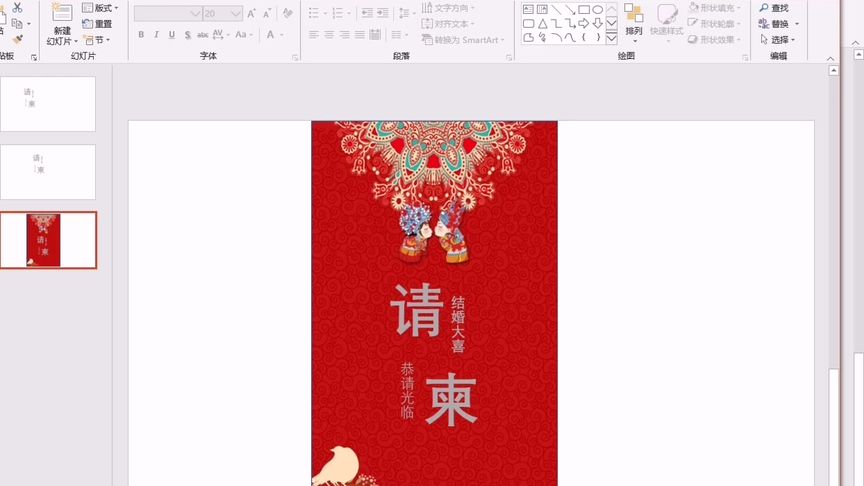 PPT 制作结婚请柬封面,不会PS也可以自己设计,等到自己结婚用上