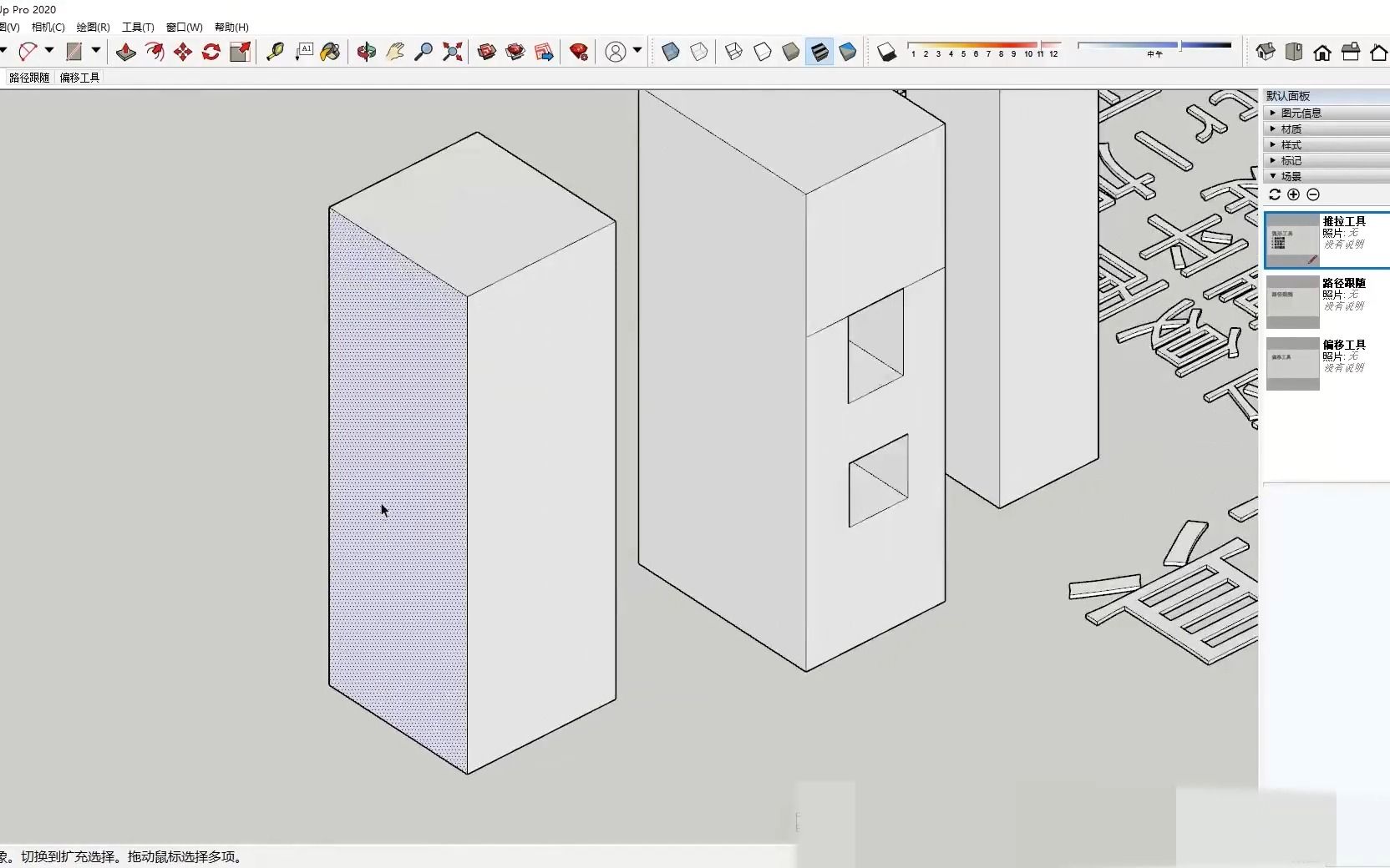 草图大师入门+渲染 4-6节