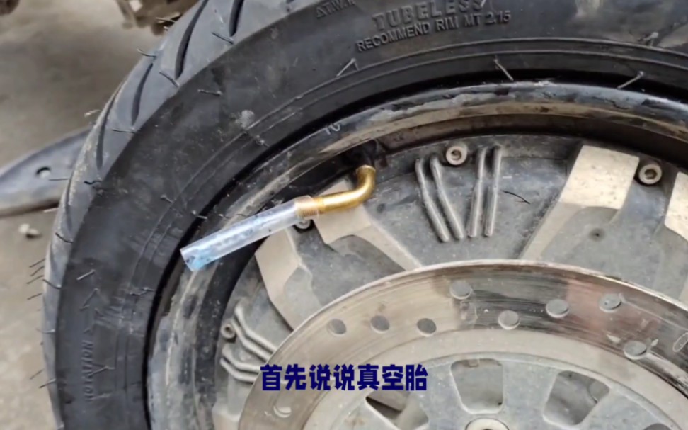 电动车轮胎是真空胎好还是有内胎的好,绝对你不知道