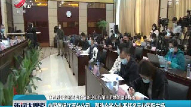 中国信保江西分公司:帮助全省企业开拓多元化国际市场