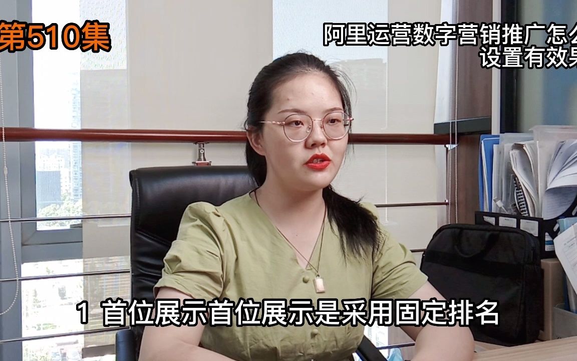 510 阿里运营数字营销推广怎么设置有效果