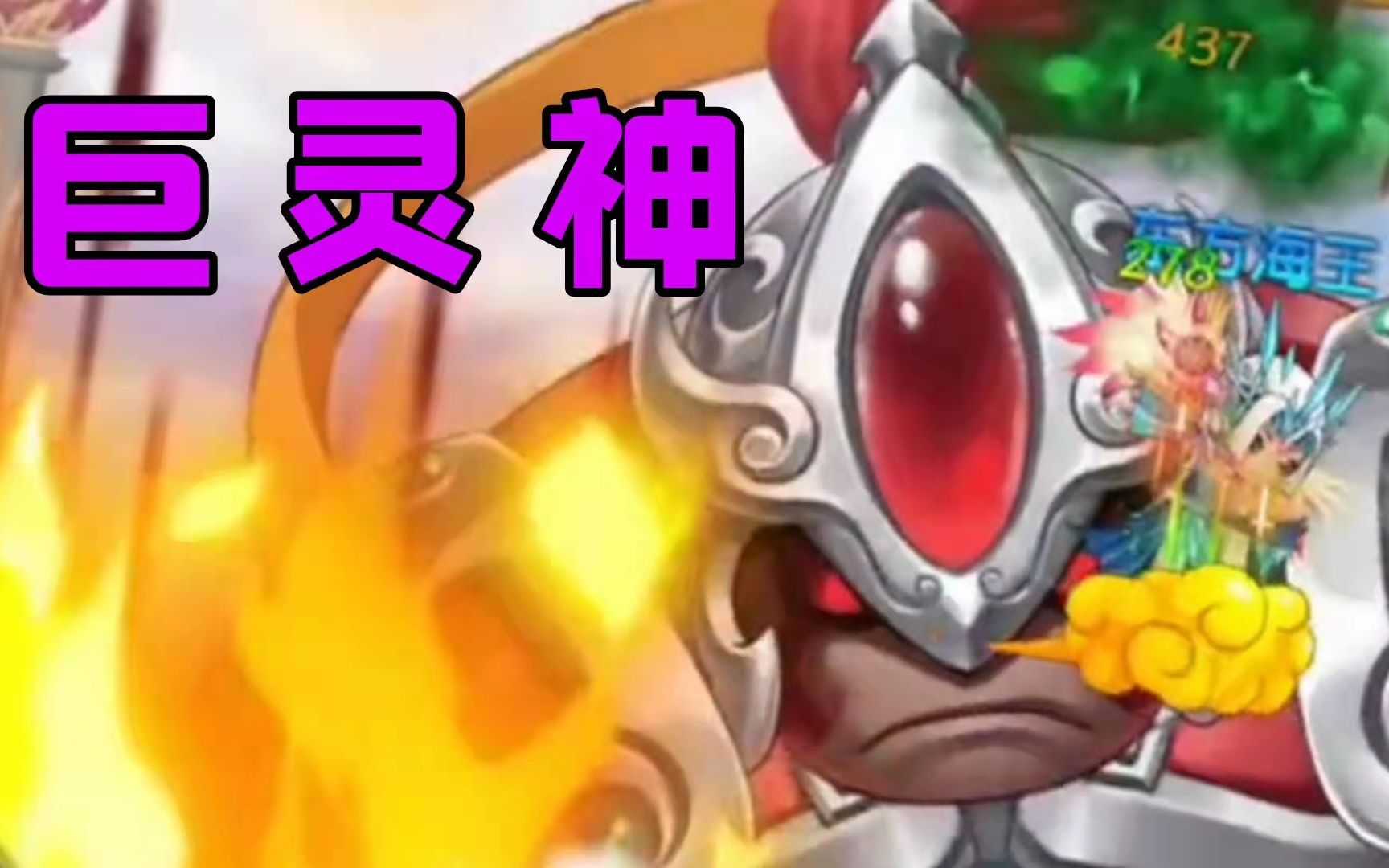 造梦无双小龙女:南天门巨灵神关卡攻略,学会两个技巧就能通关!