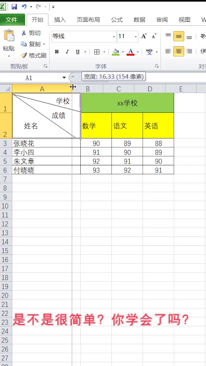 Excel小技巧:怎么制作三栏表头?