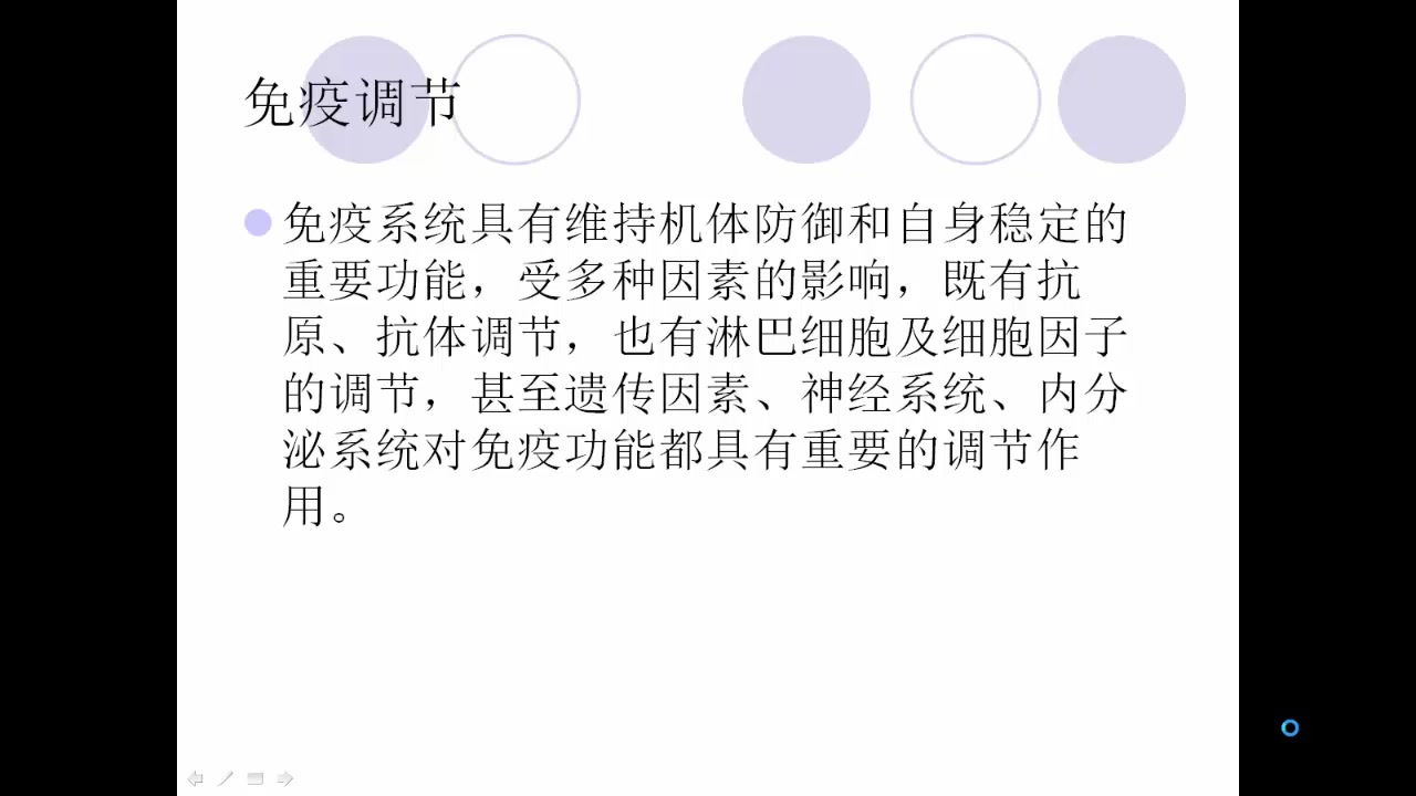 【免疫学讲课】抗原抗体对免疫应答的调节(中南大学湘雅医学院)