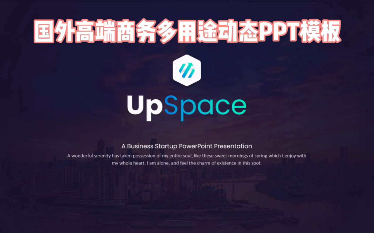 国外高端商务多用途动态PPT模板都什么样?