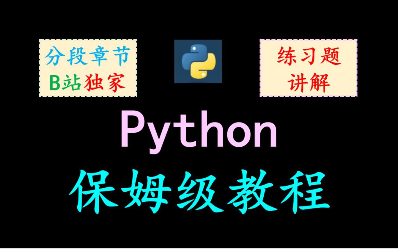 Python习题讲解:输出函数