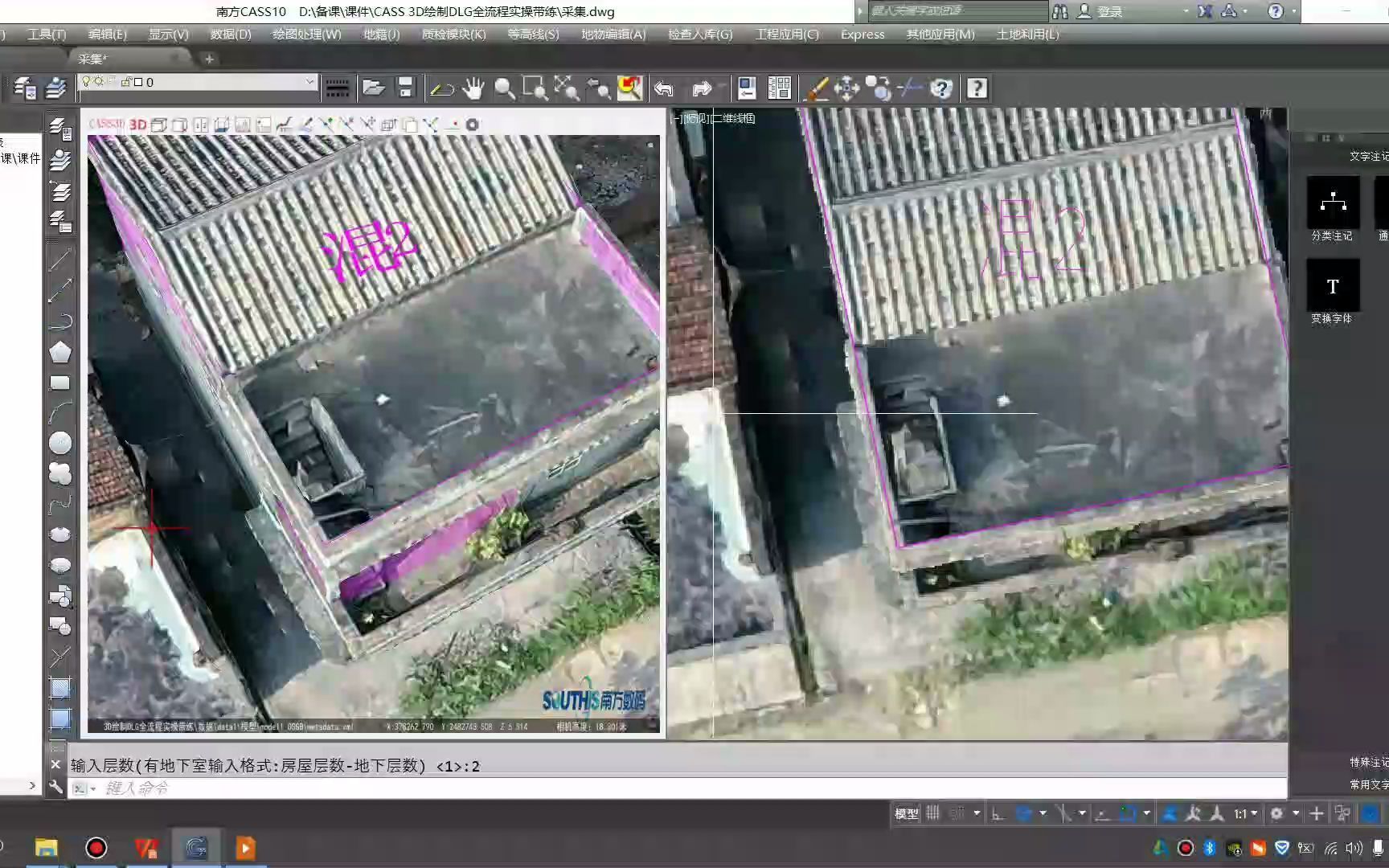 2-CASS数据准备_基于CASS3D三维立体采集
