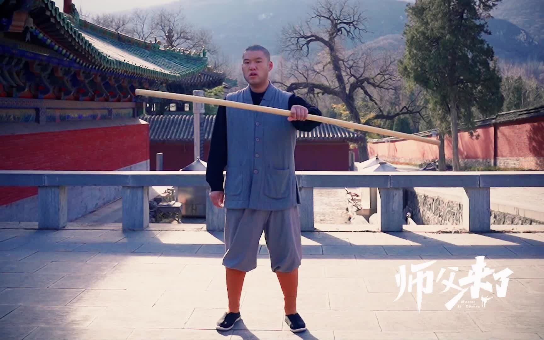 少林棍法教学,简单易上手,大人小孩都可以练