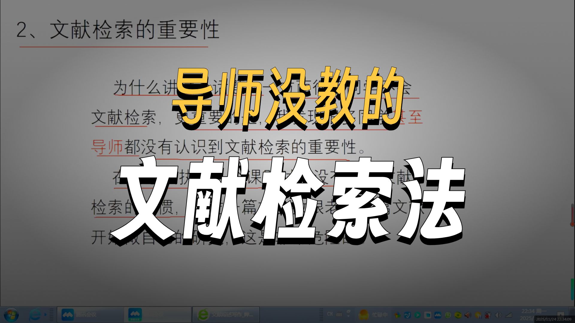 文献检索重要性与方法