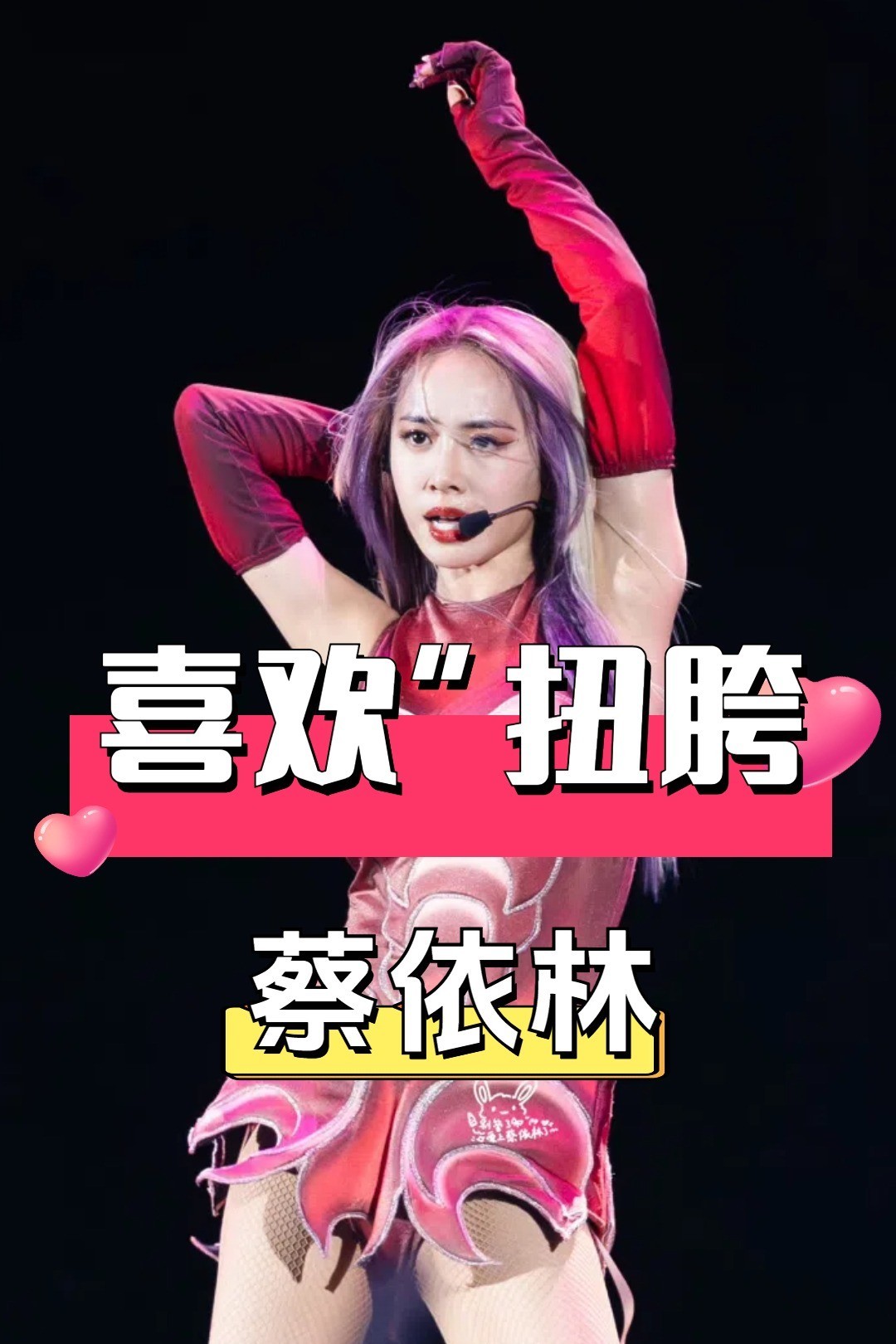 为何蔡依林总喜欢扭胯?本以为模仿王心凌,才发现我们太片面