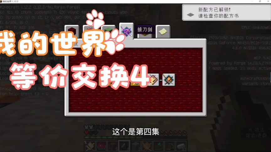 我的世界等价交换4:转化桌出来了,真不错